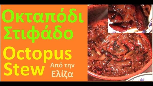 Χταπόδι στιφάδο σε τσουκάλι, στο φούρνο | Cyprus Food Museum