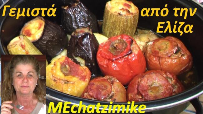 Γεμιστά με κιμά και ρύζι στο φούρνο | Cyprus Food Museum